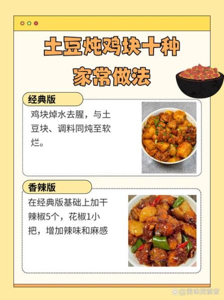 鸡块炖土豆怎么做_鸡块炖土豆要焯水吗-第2张图片-山城妙识