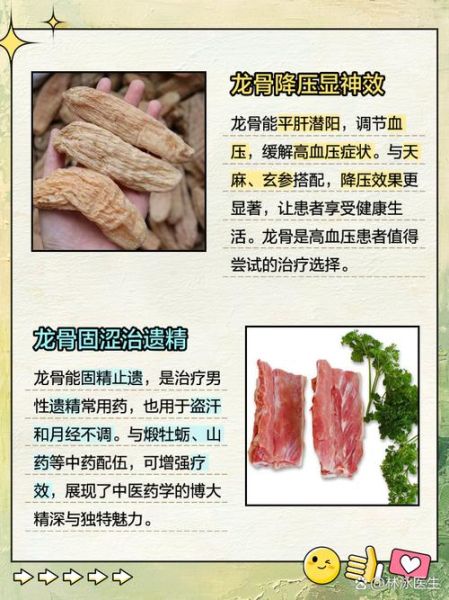 龙骨的功效与作用是什么_龙骨主治哪些疾病-第1张图片-山城妙识