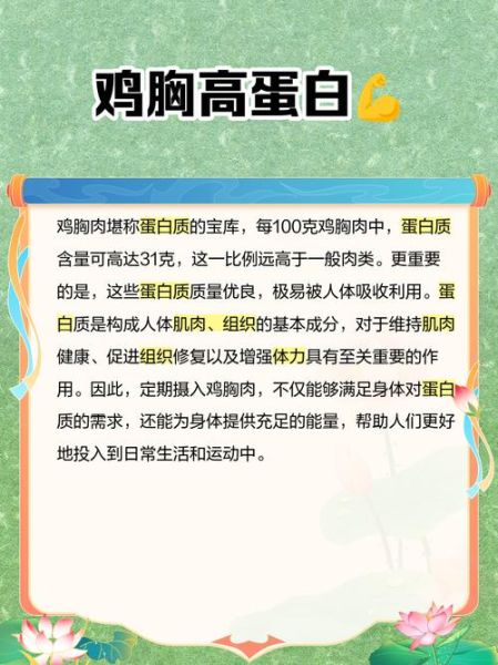 吃鸡肉的好处和功效_为什么健身人群偏爱鸡胸肉-第1张图片-山城妙识