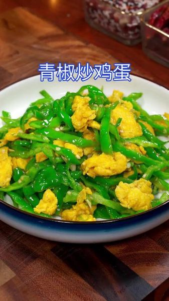 辣椒炒蛋怎么炒才嫩_辣椒炒蛋要不要加水-第1张图片-山城妙识