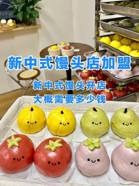 馒头包子加盟多少钱_新手开店流程-第1张图片-山城妙识
