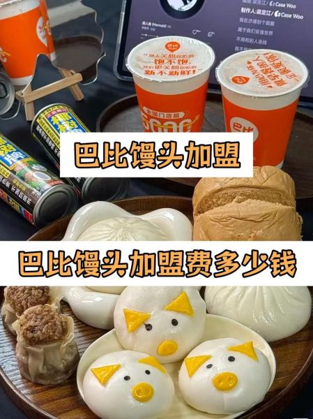 馒头包子加盟多少钱_新手开店流程-第2张图片-山城妙识