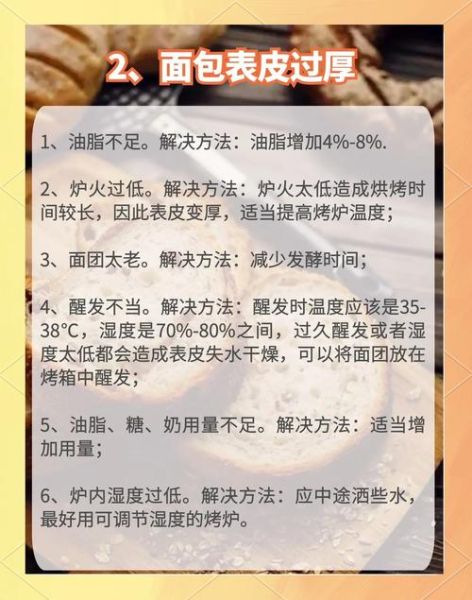 新手做面包需要哪些工具_第一次烤面包失败原因-第2张图片-山城妙识