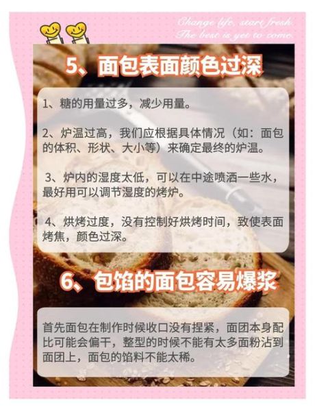 新手做面包需要哪些工具_第一次烤面包失败原因-第1张图片-山城妙识