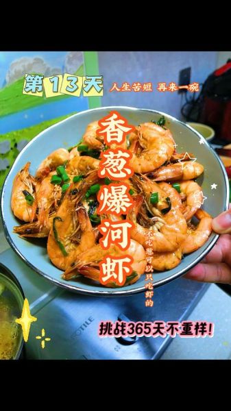 香葱小河虾怎么做_香葱小河虾做法大全-第2张图片-山城妙识
