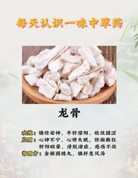 龙骨的功效与作用及主治_龙骨怎么用才有效-第2张图片-山城妙识