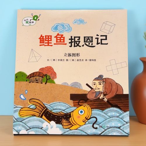 鲤鱼报恩记讲了什么_鲤鱼报恩记寓意是什么-第2张图片-山城妙识 鲤鱼报恩记讲了什么_鲤鱼报恩记寓意是什么-第2张图片-山城妙识