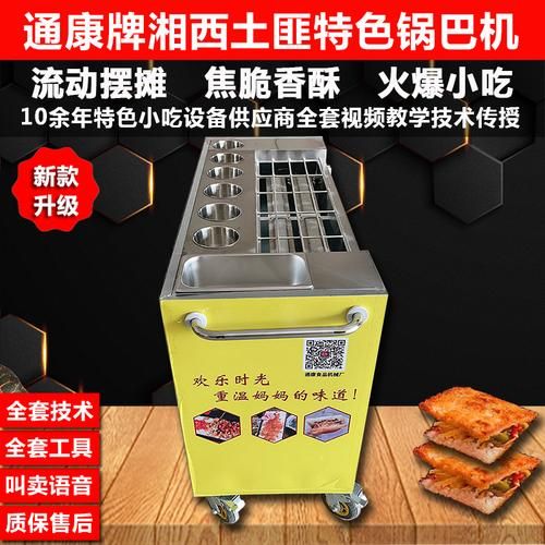 锅巴机器多少钱一台_路边摊锅巴机怎么选-第1张图片-山城妙识 锅巴机器多少钱一台_路边摊锅巴机怎么选-第1张图片-山城妙识