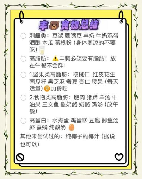 高蛋白丰胸食物有哪些_怎么吃才有效-第3张图片-山城妙识