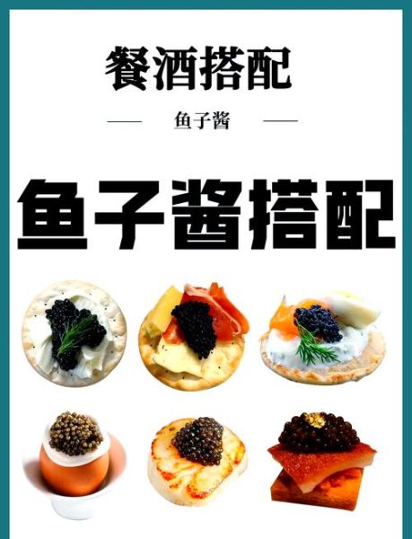 鱼子酱真的好吃吗_如何挑选高品质鱼子酱-第1张图片-山城妙识