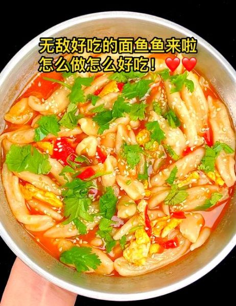 面鱼怎么做好吃_面鱼的家常做法-第1张图片-山城妙识