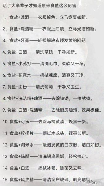 食盐能做什么_食盐有哪些生活妙用-第2张图片-山城妙识