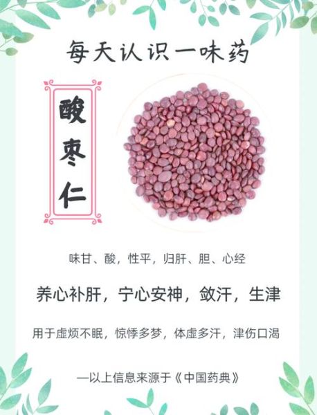 炒酸枣仁的功效与作用_禁忌有哪些-第1张图片-山城妙识 炒酸枣仁的功效与作用_禁忌有哪些-第1张图片-山城妙识