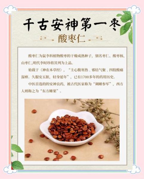 炒酸枣仁的功效与作用_禁忌有哪些-第2张图片-山城妙识 炒酸枣仁的功效与作用_禁忌有哪些-第2张图片-山城妙识