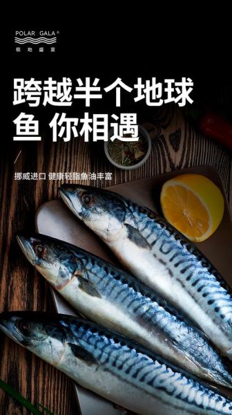 鲭鱼的营养价值及功效_孕妇能吃吗-第1张图片-山城妙识