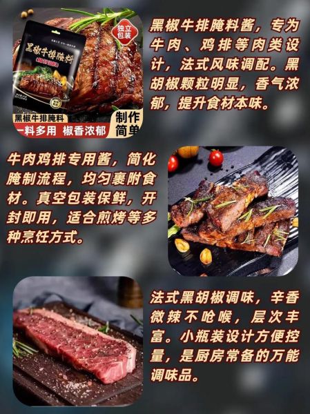 黑椒牛排腌料怎么调_黑椒牛排腌多久才嫩-第3张图片-山城妙识