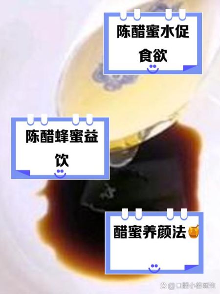 蜂蜜加醋喝几天才有效_多久见效-第1张图片-山城妙识