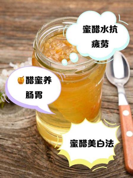 蜂蜜加醋喝几天才有效_多久见效-第2张图片-山城妙识