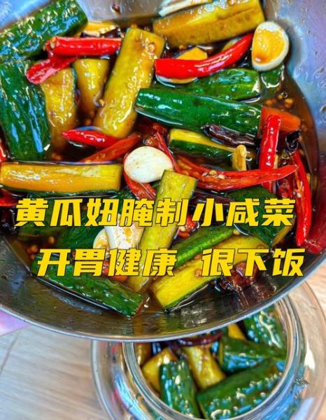 小黄瓜咸菜怎么腌制_小黄瓜咸菜腌制方法-第3张图片-山城妙识
