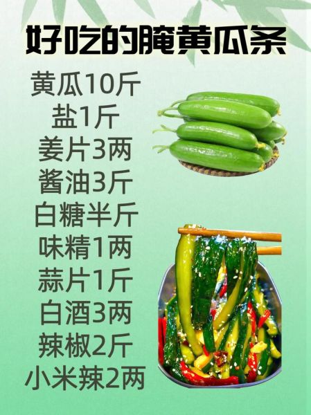 小黄瓜咸菜怎么腌制_小黄瓜咸菜腌制方法-第1张图片-山城妙识