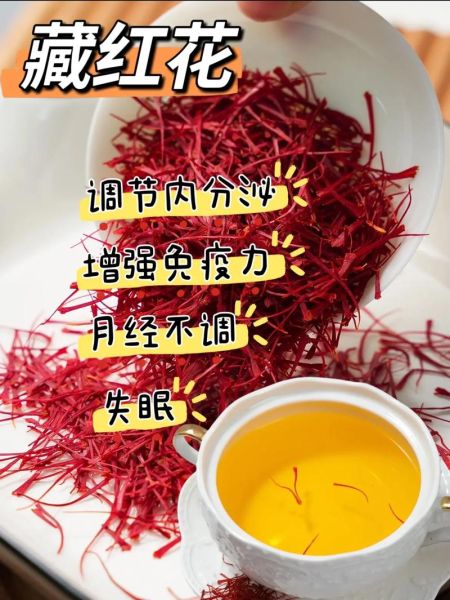 藏红花不适宜人群有哪些_孕妇能吃藏红花吗-第1张图片-山城妙识 藏红花不适宜人群有哪些_孕妇能吃藏红花吗-第1张图片-山城妙识