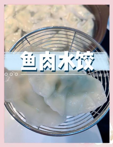 鱼肉饺子馅怎么调_鱼肉饺子馅配方比例-第1张图片-山城妙识