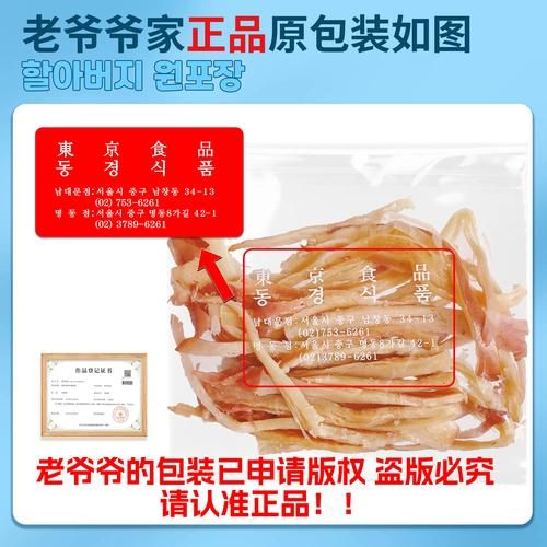 鱿鱼条的营养价值_鱿鱼条的功效与作用-第2张图片-山城妙识