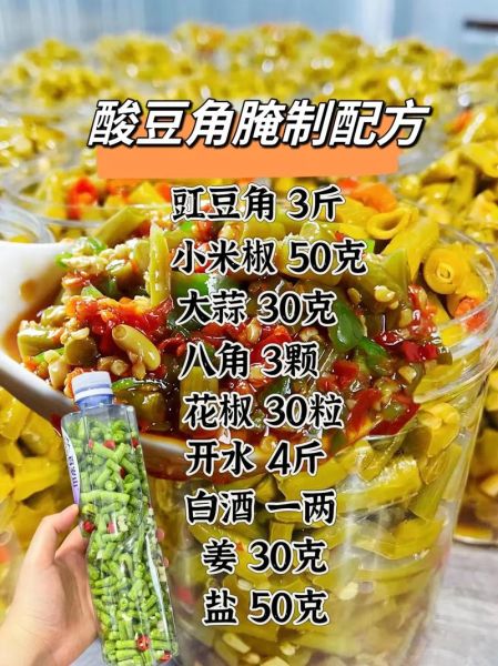 腌酸豆角怎么做_腌酸豆角需要几天-第1张图片-山城妙识
