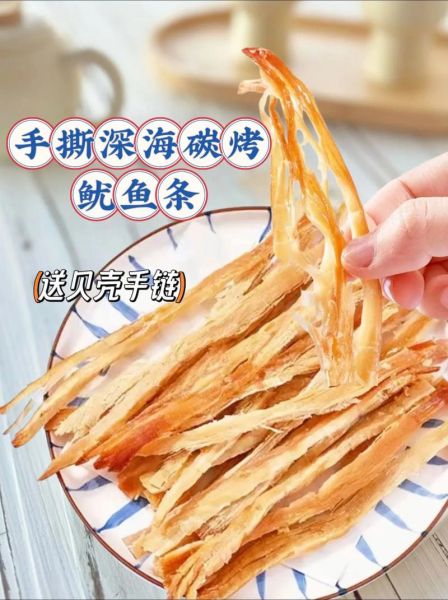 鱿鱼条的营养价值_鱿鱼条的功效与作用-第1张图片-山城妙识