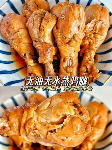 腊鸡腿一般蒸多久_腊鸡腿蒸多久才熟-第2张图片-山城妙识