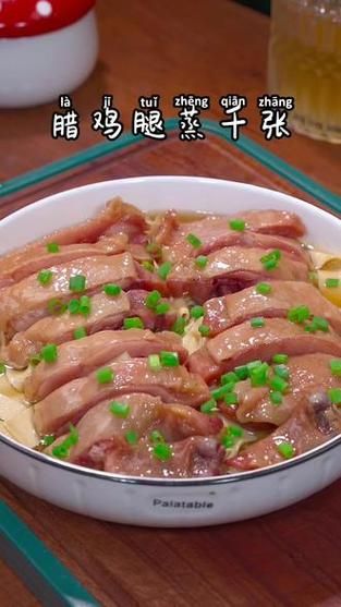 腊鸡腿一般蒸多久_腊鸡腿蒸多久才熟-第1张图片-山城妙识