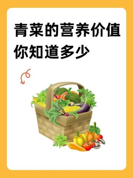 青菜营养价值排名_哪些青菜最健康-第2张图片-山城妙识