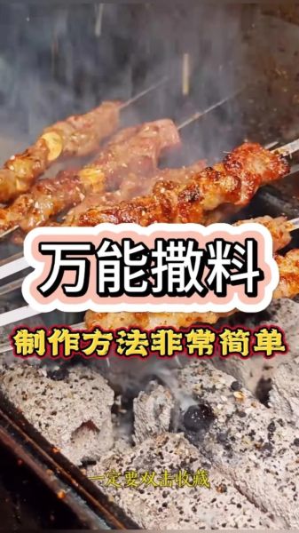 麻辣烧烤撒料怎么配_烧烤撒料配方大全-第3张图片-山城妙识