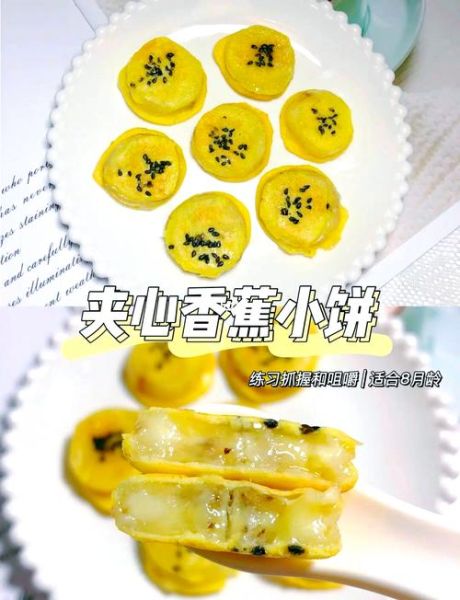 香蕉饼怎么做好吃_香蕉饼的家常做法大全-第1张图片-山城妙识