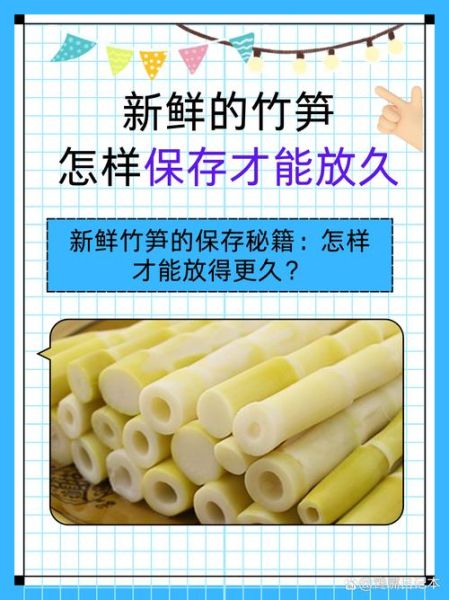 鲜竹笋怎么保存一年不坏_长期保存鲜竹笋的办法-第3张图片-山城妙识 鲜竹笋怎么保存一年不坏_长期保存鲜竹笋的办法-第3张图片-山城妙识