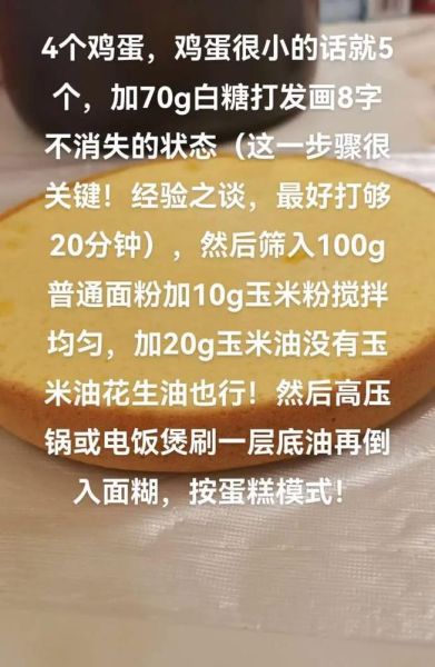 高压锅能做蛋糕吗_高压锅做蛋糕怎么做-第1张图片-山城妙识 高压锅能做蛋糕吗_高压锅做蛋糕怎么做-第1张图片-山城妙识