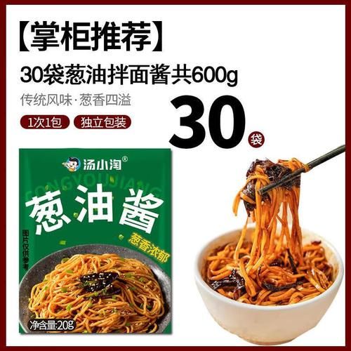 葱油拌面调料怎么选_葱油拌面调料哪个牌子好-第1张图片-山城妙识 葱油拌面调料怎么选_葱油拌面调料哪个牌子好-第1张图片-山城妙识