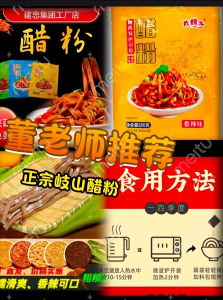 酸辣粉醋怎么熬制_酸辣粉醋用什么醋最好-第3张图片-山城妙识