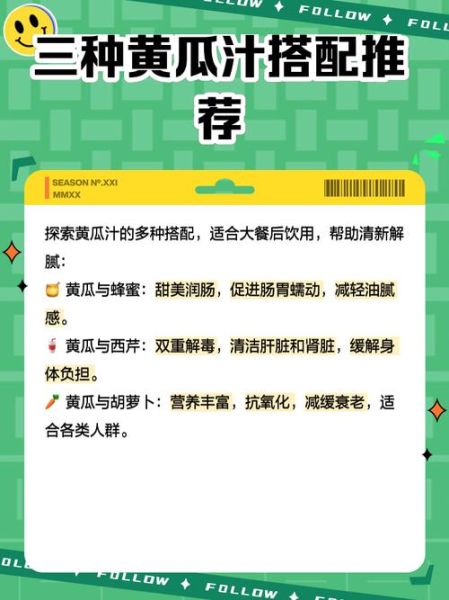黄瓜汁喝多了会怎样_每天喝多少才安全-第2张图片-山城妙识