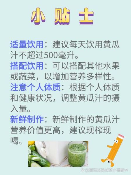 黄瓜汁喝多了会怎样_每天喝多少才安全-第1张图片-山城妙识