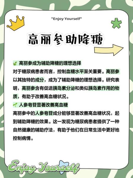 高丽参的功效与作用_高丽参的禁忌症有哪些-第3张图片-山城妙识