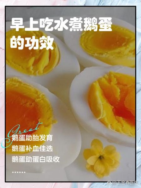 鹅蛋怎么吃最有营养价值_鹅蛋一天吃几个合适-第1张图片-山城妙识