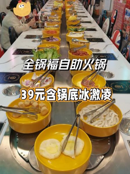 附近自助火锅39一人_哪里吃最划算-第1张图片-山城妙识