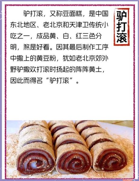 驴打滚儿是什么_驴打滚儿怎么做-第1张图片-山城妙识