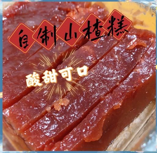 山楂糕怎么做_山楂糕为什么凝固不了-第1张图片-山城妙识