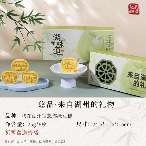 湖州特产有哪些土特产_湖州必买伴手礼推荐-第3张图片-山城妙识