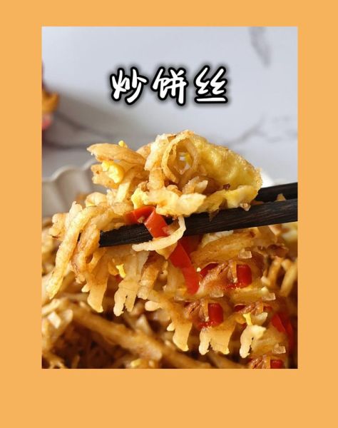 鸡蛋炒饼丝怎么做_鸡蛋炒饼丝家常做法-第3张图片-山城妙识