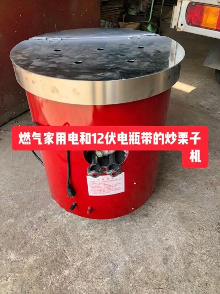 糖炒栗子机器有几种_家用和商用区别-第3张图片-山城妙识