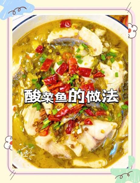 黄辣丁酸菜鱼怎么做_酸菜鱼用什么鱼最好-第2张图片-山城妙识