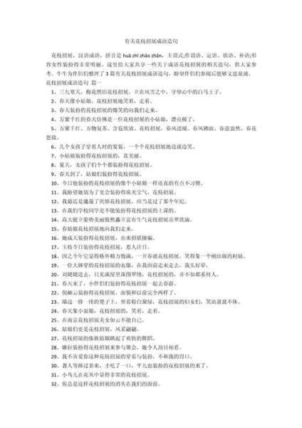 花枝招展是什么意思_花枝招展的用法有哪些-第1张图片-山城妙识 花枝招展是什么意思_花枝招展的用法有哪些-第1张图片-山城妙识